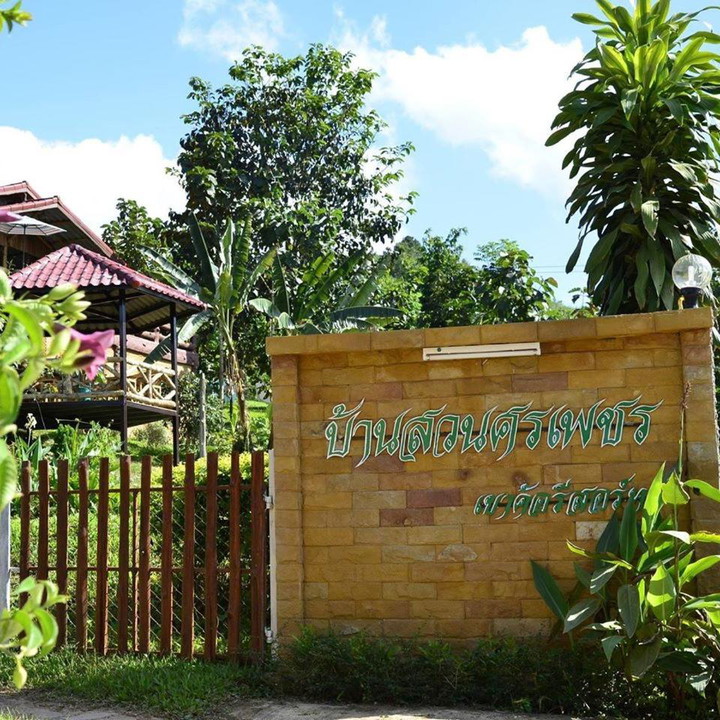 บ้านสวนศรเพชร - Thailand