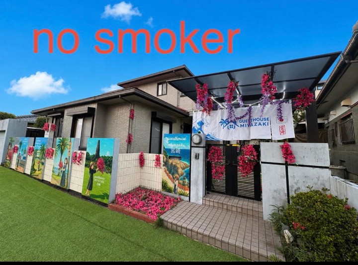 Guesthouse Miyazaki For Backpakers Non Smoker喫煙者不可 宮崎駅1km - Miyazaki