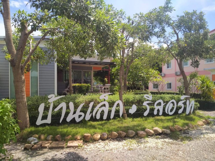 บ้านเล็ก รีสอร์ท - Thailand
