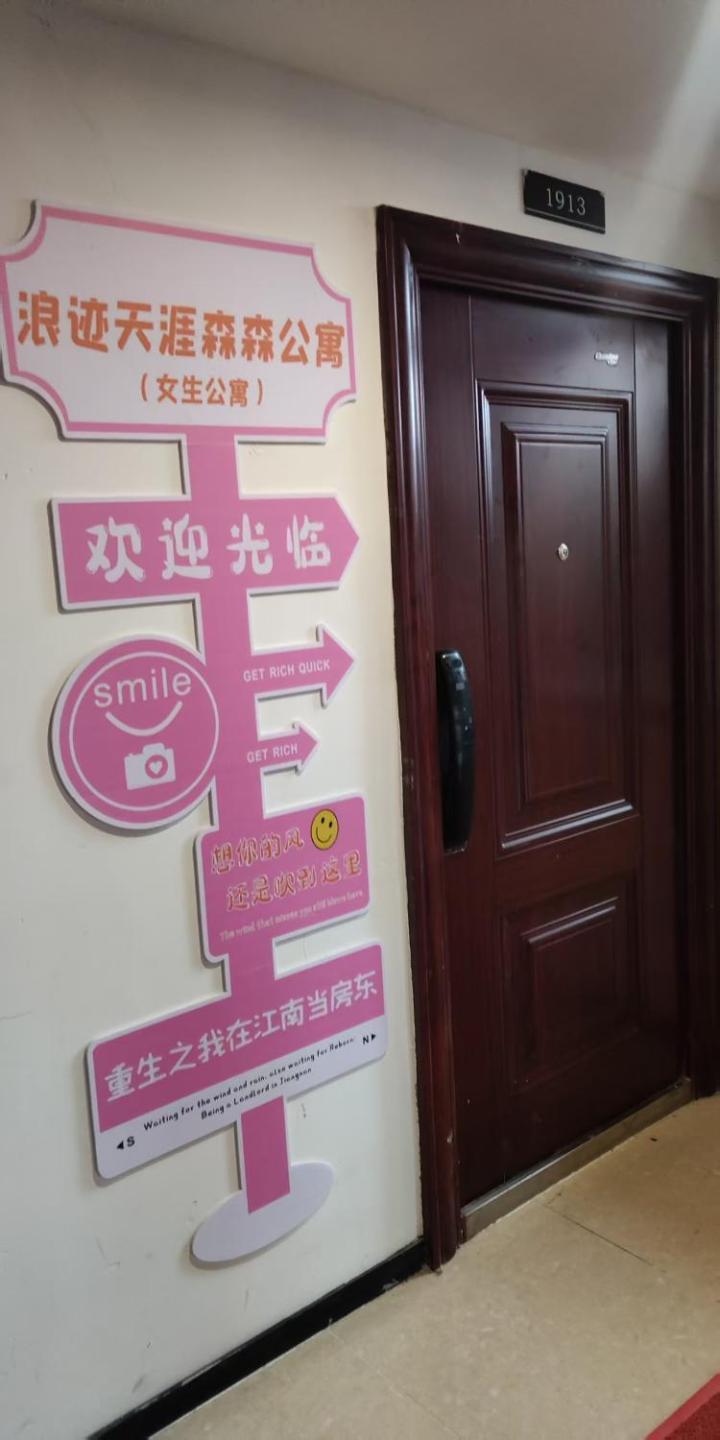 浪迹天涯森森公寓蓝鲸世界店 - Nanning