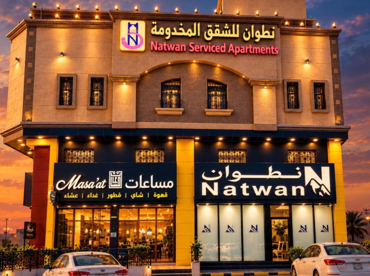 شقق نطوان للشقق المخدومة - Dammam
