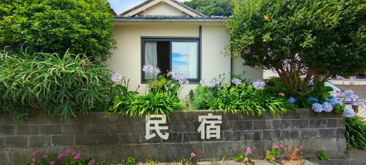 Izu Hokkawa Seaside Guesthouse 伊豆北川の家 - Izu