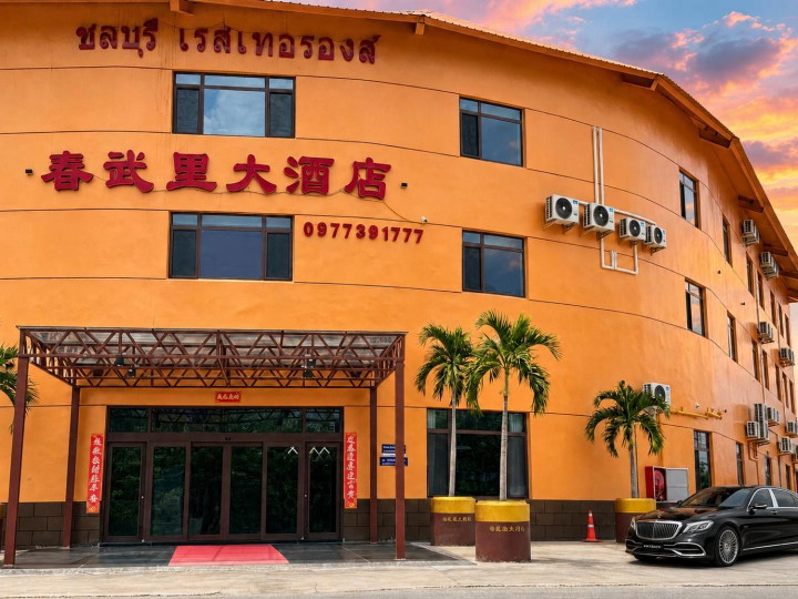 Chonburi Grand Hotel 春武里大酒店 - Rayong