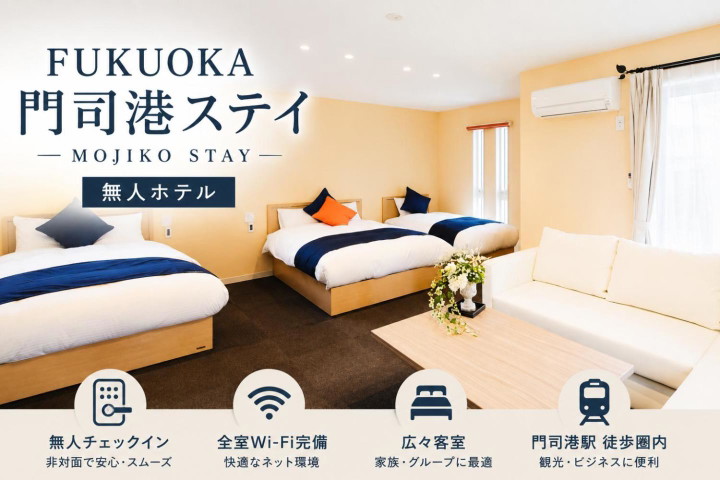 Fukuoka Mojiko Stay X セルフチェックイン 門司港駅徒歩5分 - Kitakyushu