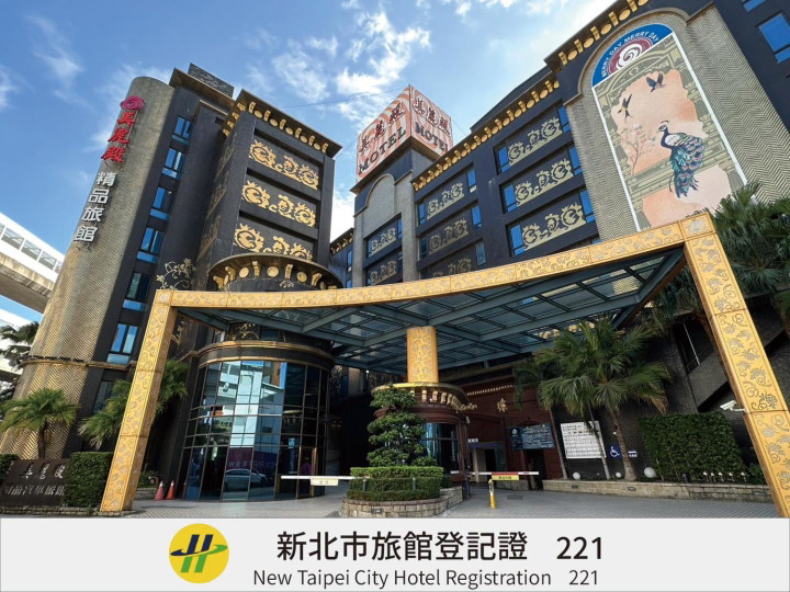 美麗殿精品旅館-中和館 - 永和區