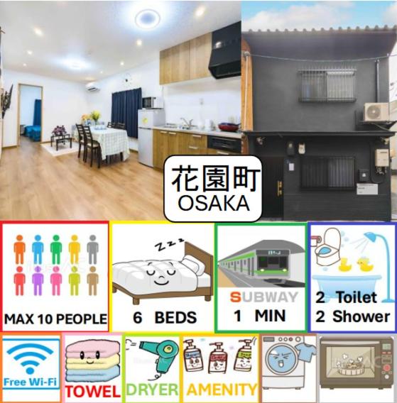 花園町駅から1分 難波から4分 今年リフォーム済み シャワー洗面トイレ各階付き 通天閣難波天王寺大阪城近々 Wi-fi有り 星夜屋 - Osaka