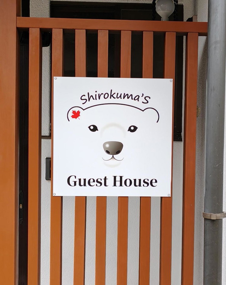 Shirokuma's Guest House - Toyama