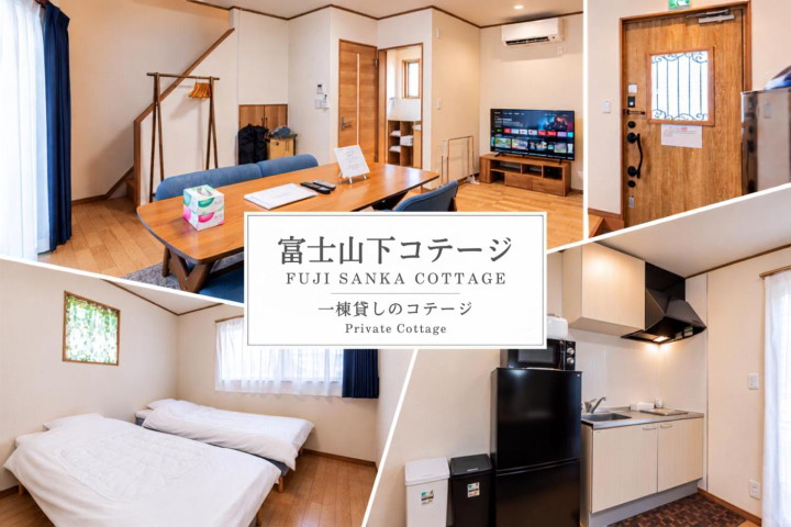富士山下Cottage-a - Lake Kawaguchi