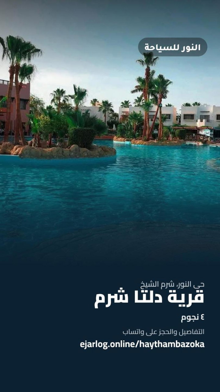 دلتا شرم الشيخ - Sharm-el-Sheikh