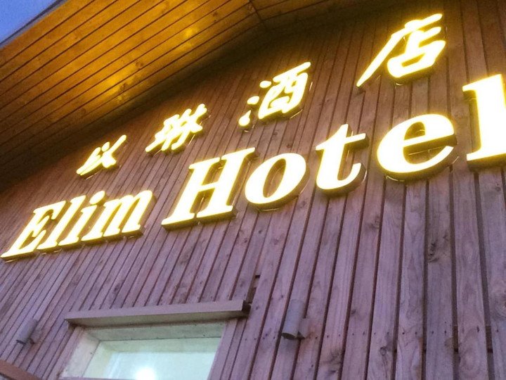 Elim Hotel - Tonga