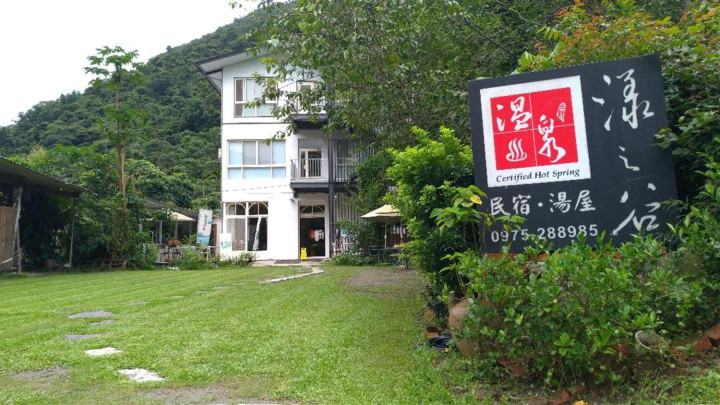 漾之谷溫泉民宿 - 水里鄉