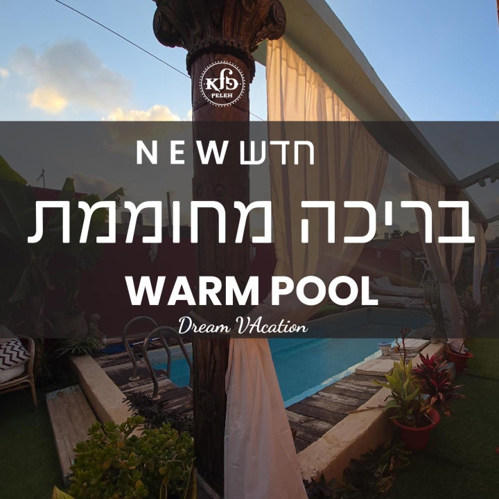 פלא - Peleh -Kashmir -Quiet Place 3 Km From Caesarea Beach - Israël