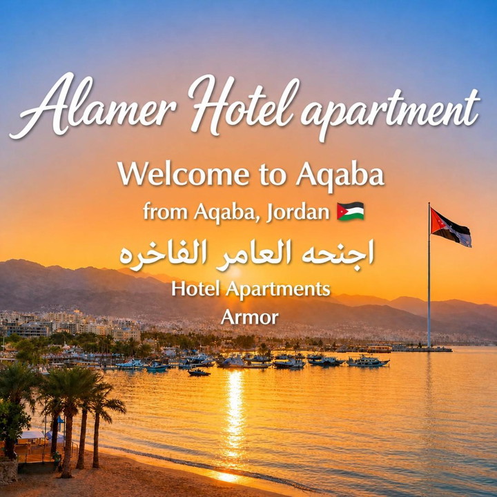 شقق الخامسه الفاخرة Al Amer Luxury Apartments - Akaba