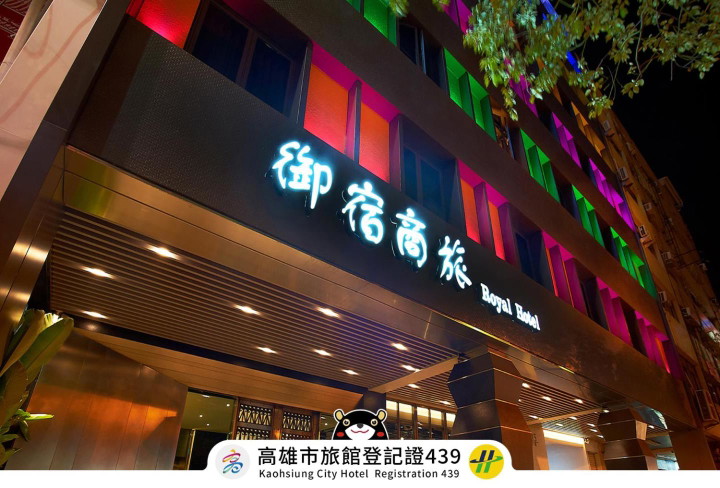 御宿商旅 博愛館 - Kaohsiung
