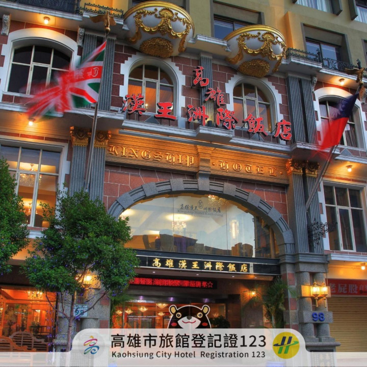 Kingship Hotel Kaohsiung Inter Continental - Gushan District