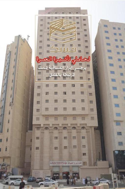 Borj Al Deafah Hotel - Mekka