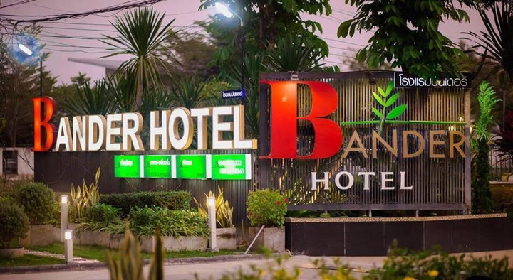 Bander Hotel - Khon Kaen