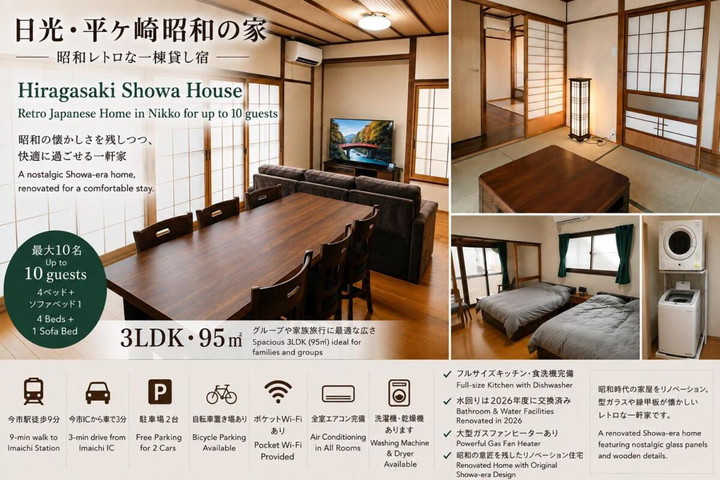 Nikko Kominka Villa - 日光平ケ崎昭和の家 - 日光市