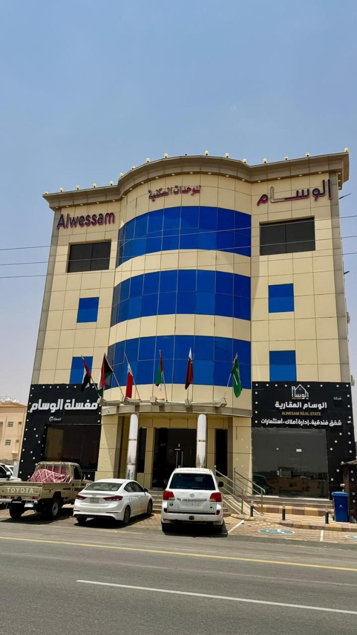 الوسام للشقق المخدومة - Arabia Saudita