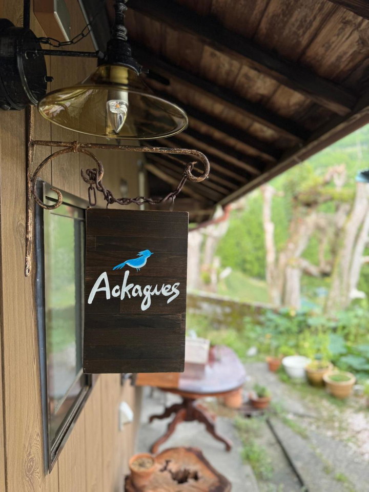 Aokaques Cozy Antique House 山の上のオーベルジュ - 静岡県