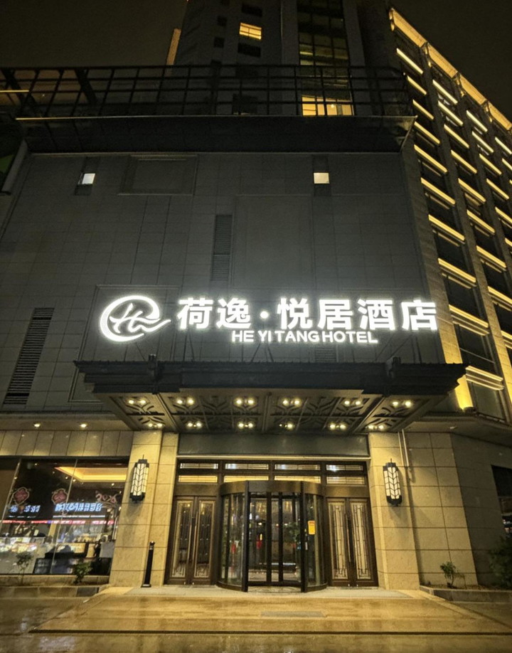 上海荷逸悦居酒店迪士尼店免费带玩 - Shanghai