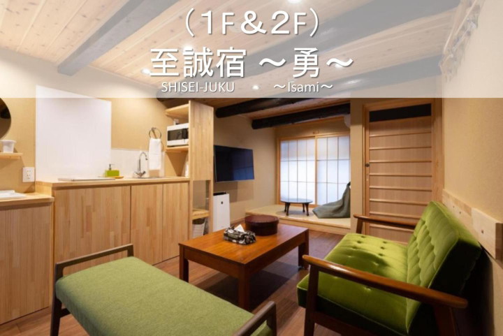 至誠宿 Shisei-juku Omiya-gojo - Kyoto