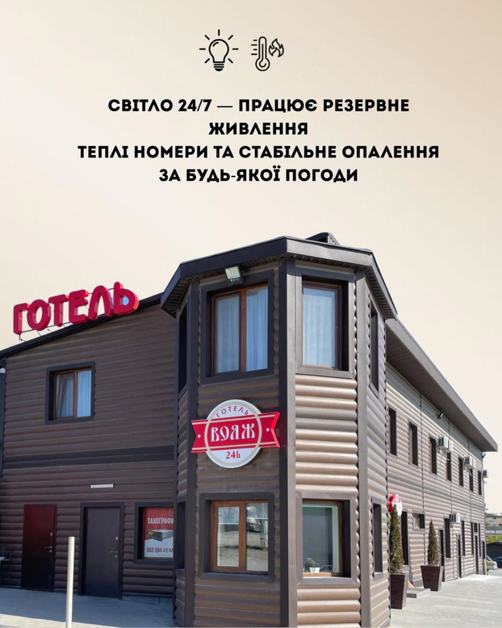 Hotel Voyage Вояж - Ucrania