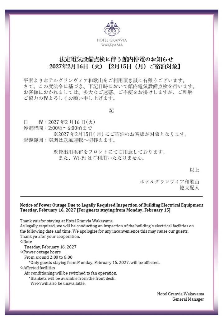 Hotel Granvia Wakayama - Japan