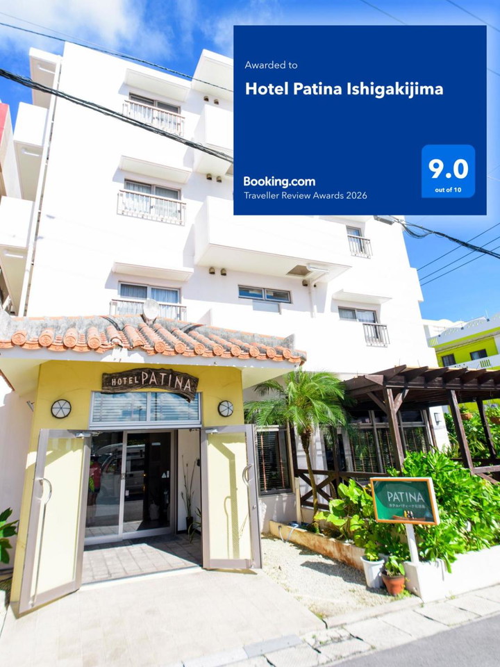 ホテルパティーナ石垣島 - 石垣市