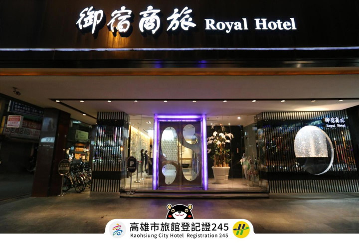 御宿商旅 站前館 - Zuoying District