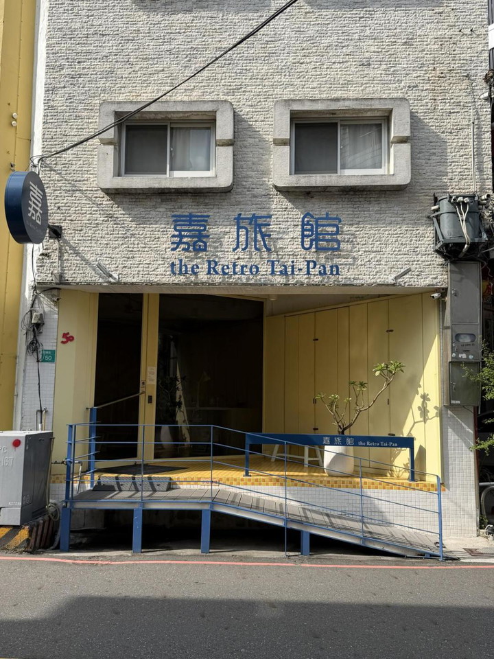 The Retro Tai-pan 2 - Kaohsiung City
