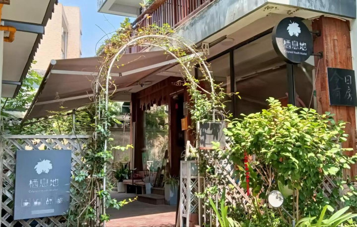 Hangzhou Citynest Music & Handmade B&b 杭州栖息地音乐手作民宿 - Hangzhou
