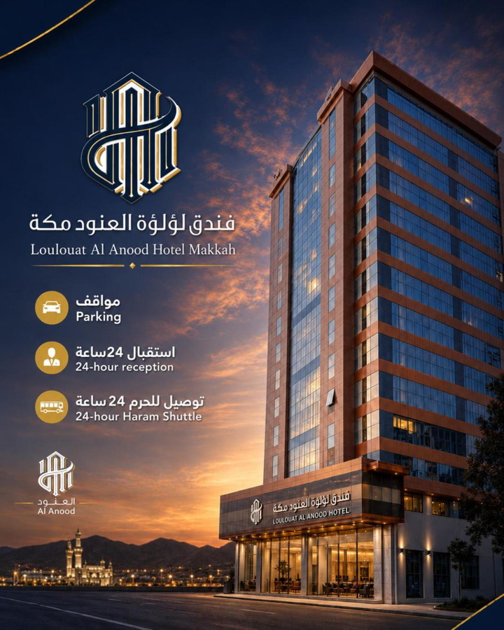 فندق لؤلؤة العنود مكة توصيل مجاني للحرم - Loulouat Al Anood Hotel Makkah Free Haram Shuttle - Mecca, Saudi Arabia