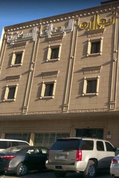 Nawara Medical City - Economic - Riyadh