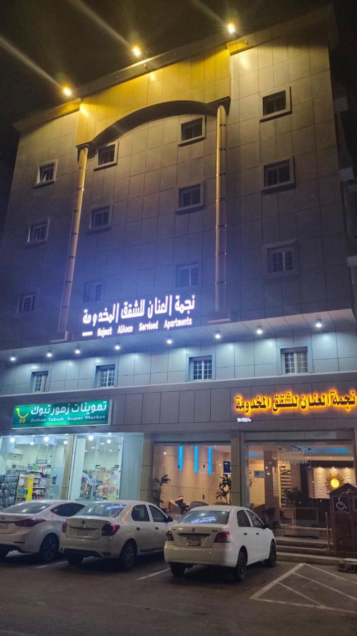 نجمة العنان للشقق المخدومة - Saudi Arabia