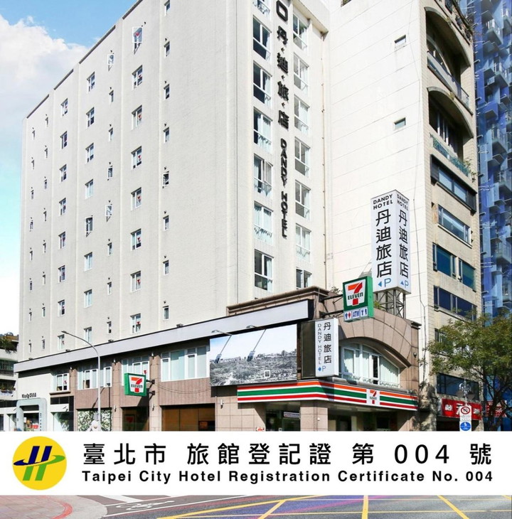 Dandy Hotel-daan Park Branch - Zhongzheng District