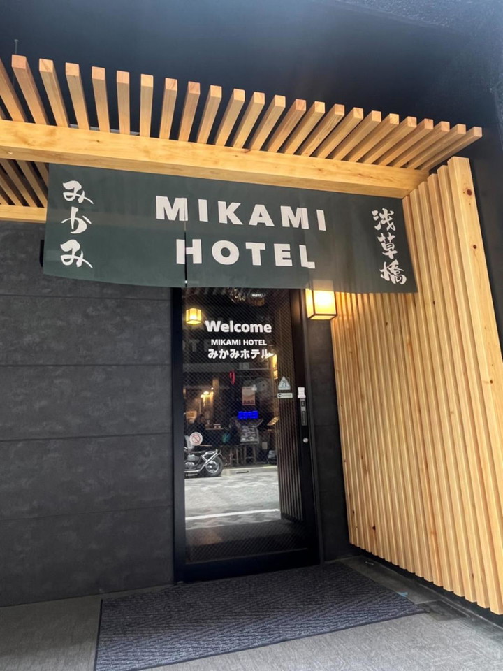 Mikami Asakusabashi Hotel - Akihabara
