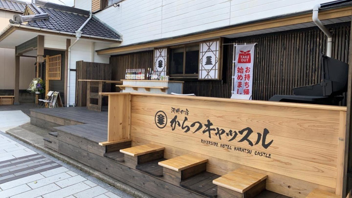 唐津城堡河畔日式旅館 - 唐津市