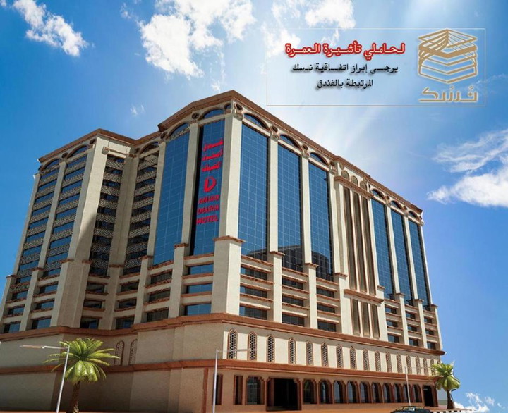 Amjad Al Deafah Hotel - Mecca