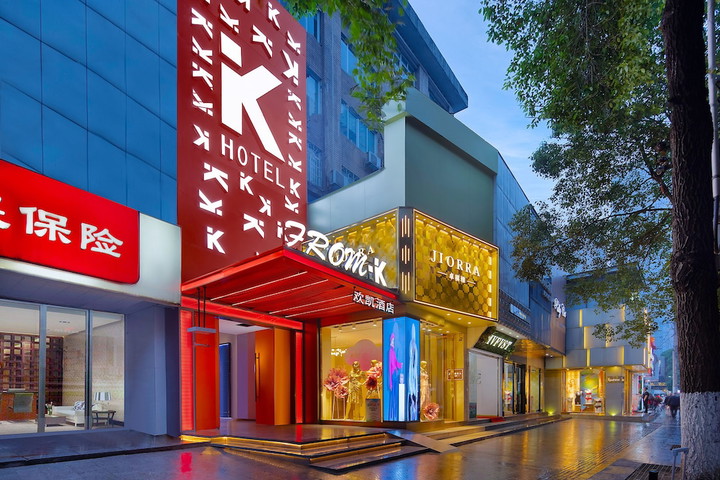 From.k Hotel Changsha Wuyi Square Ifs - Changsha