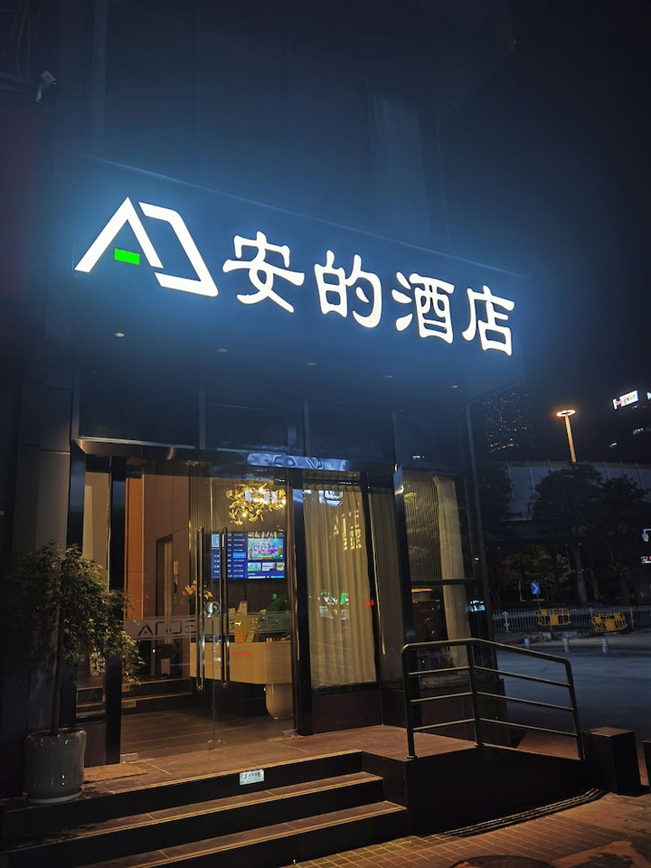 Andy International Hotel Shenzhen University Nanshan Metro Branch - Tin Shui Wai