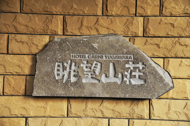 Hotel Chobo Sanso - Atami