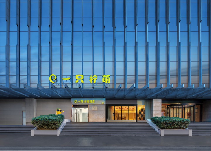 Lemon Hotel-hangzhou West Lake - Hangzhou