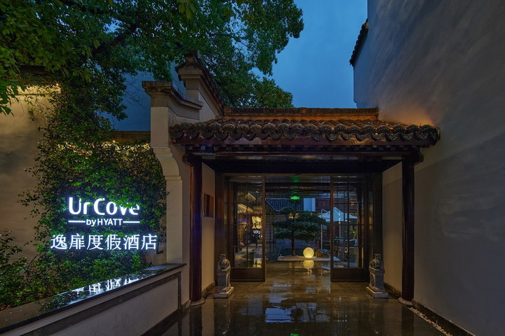Urcove Nanjing Confucius Temple Xinanli Resort - Nanjing