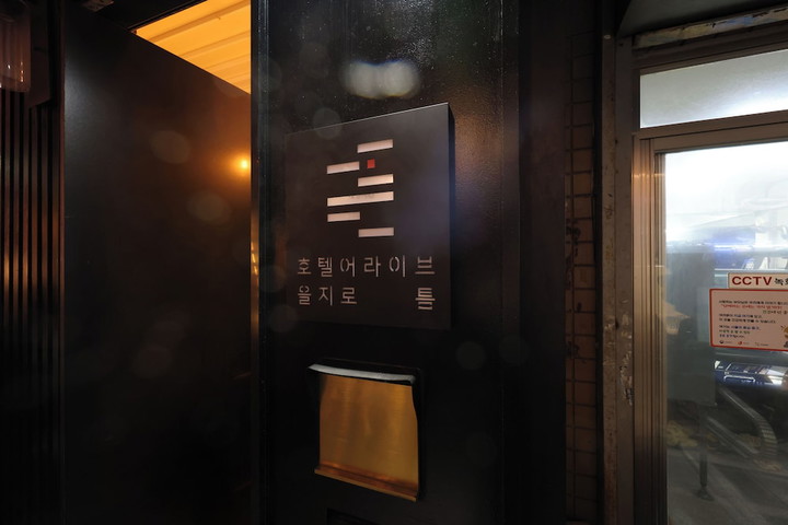 Hotel Arrive Euljiro Tum - Seoul