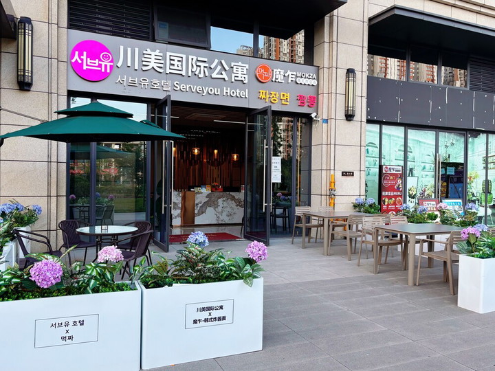 Serveyou Apartment - Chengdu