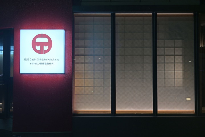 Ele Cabin Shinjuku Kabukicho - Shibuya City