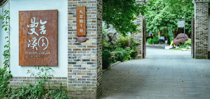 Manshe Creek Garden Boutique Resort - Hangzhou