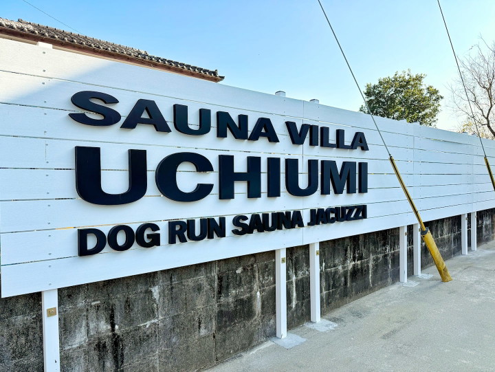 Sauna Villa Uchiumi|private Sauna & Jacuzzi - Miyazaki