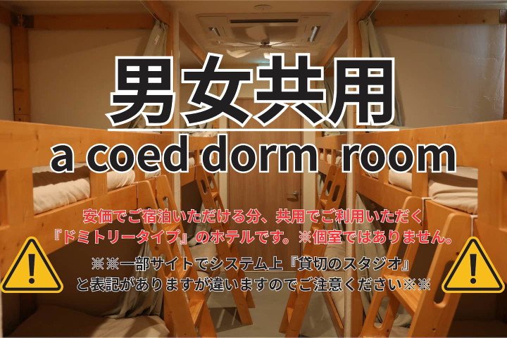 男女共用ドミトリールーム２名様利用プラン部屋の貸切ではありません(寝室・バス・トイレ共用) - Fukuoka